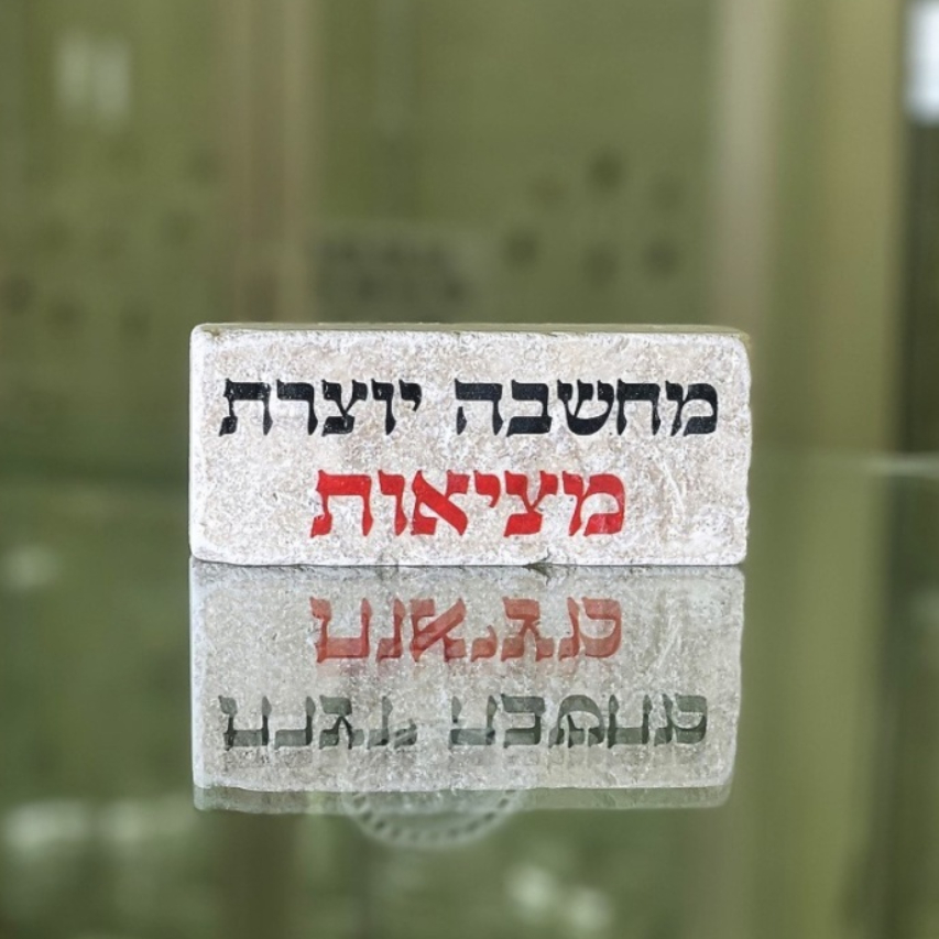 5/12 Thick Tile - Thoughts Create Reality - בדרך הטבע