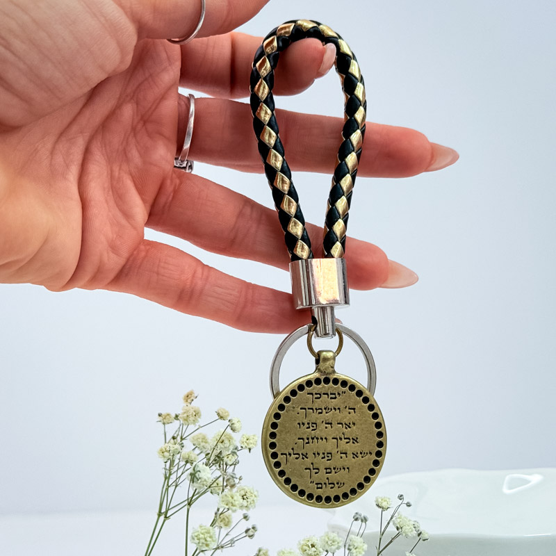 'The Cohen's Blessing' Key Chain - בדרך הטבע